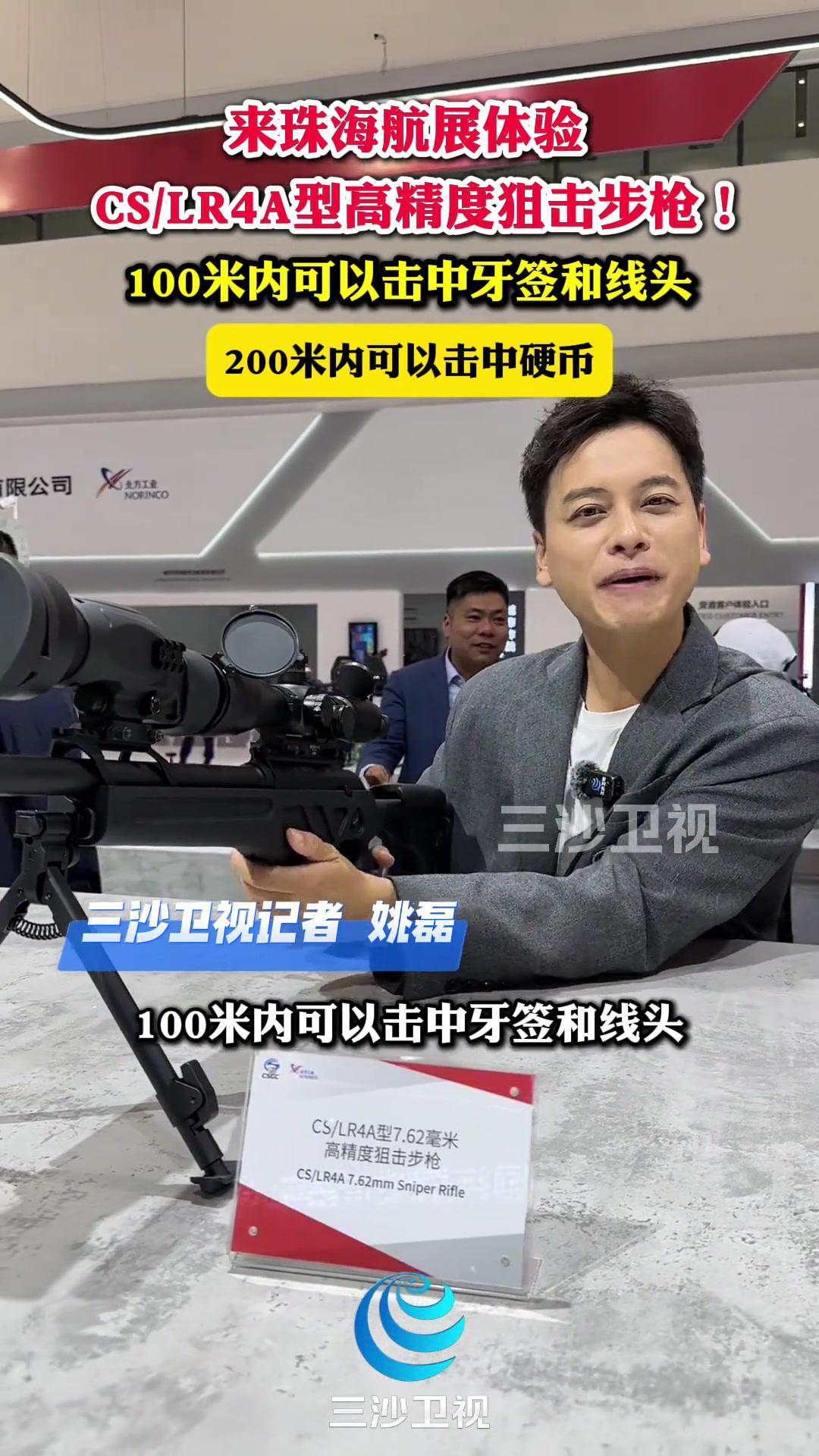 来珠海航展体验CS/LR4A型高精度狙击步枪!100米内可以击中牙签和...