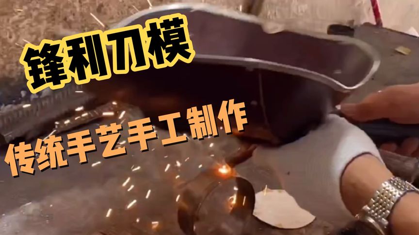 传统刀模制作工艺