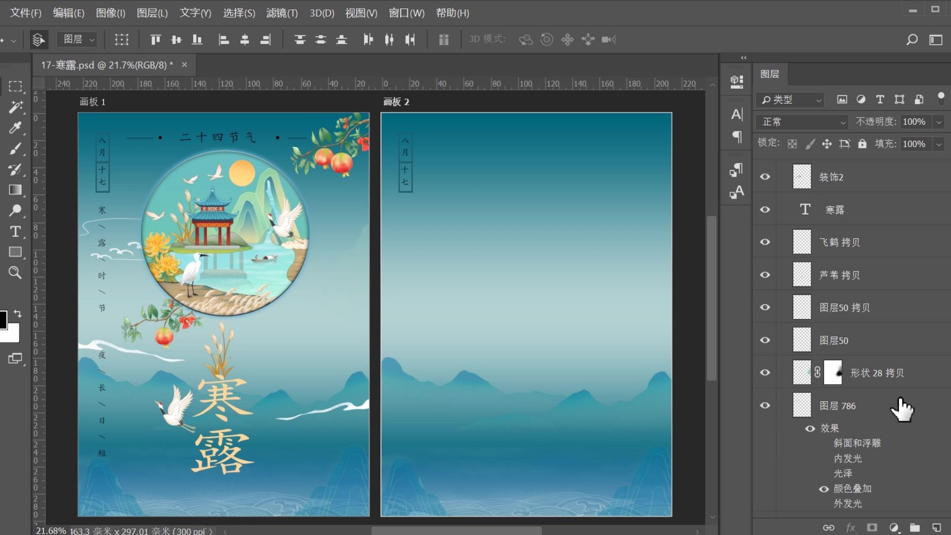PS海报展示节气寒露海报展示二(有PSD)