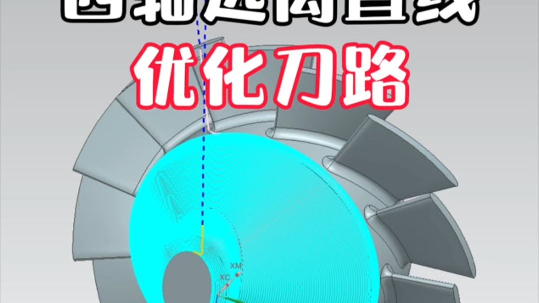 UG编程-四轴远离直线优化刀路细节