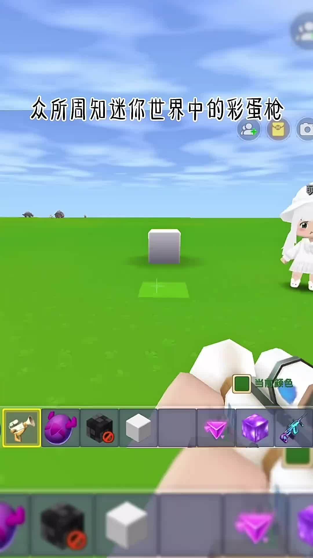 迷你世界中的彩蛋枪