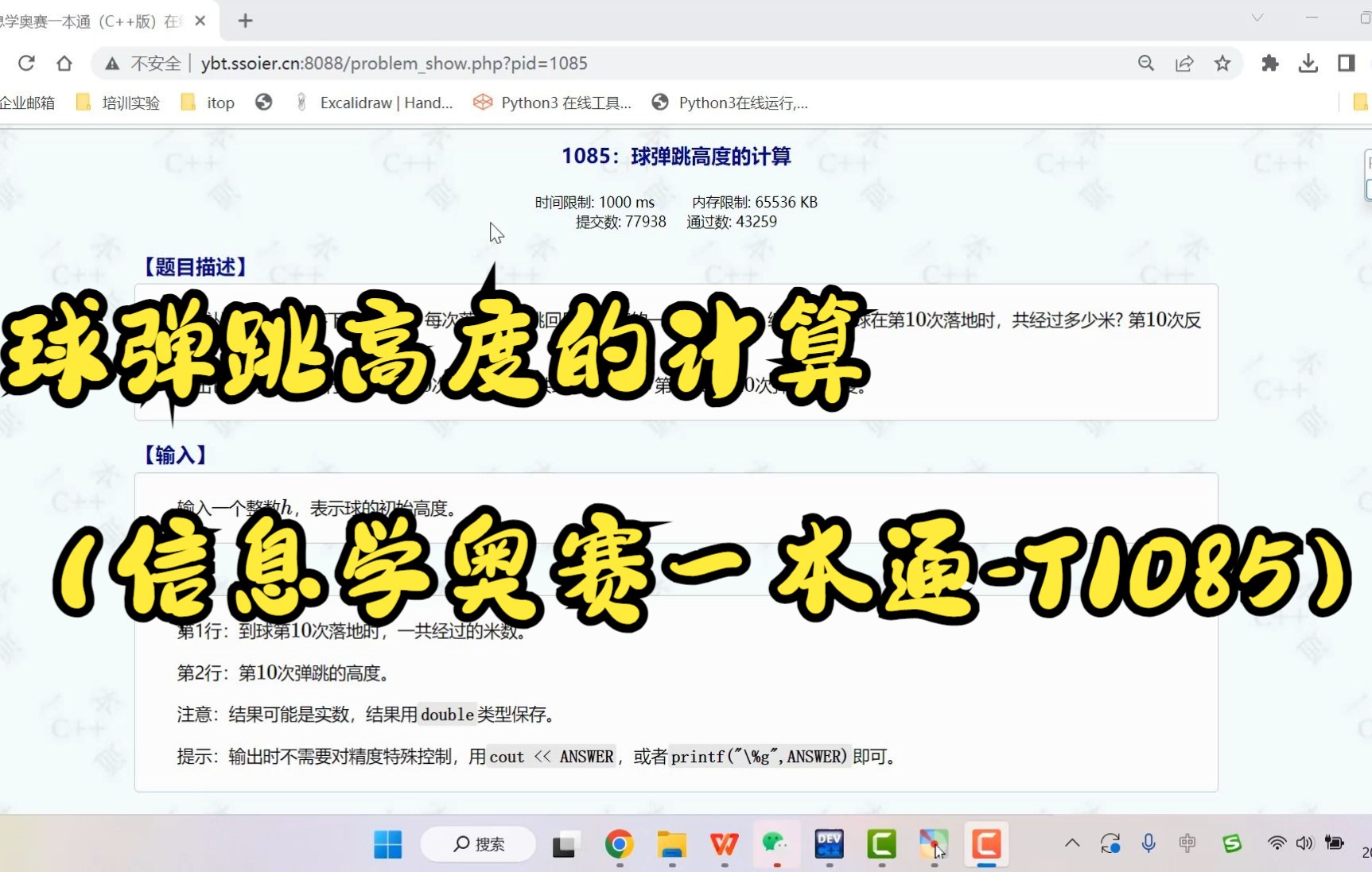 球弹跳高度的计算(信息学奥赛一本通-T1085)