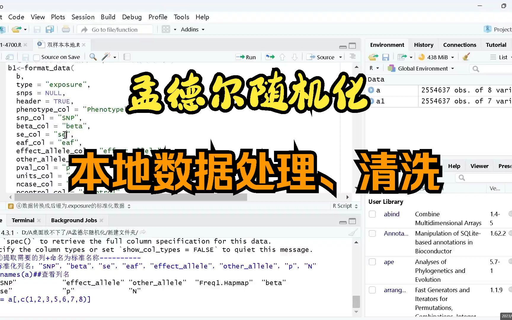 孟德尔本地数据处理与清洗