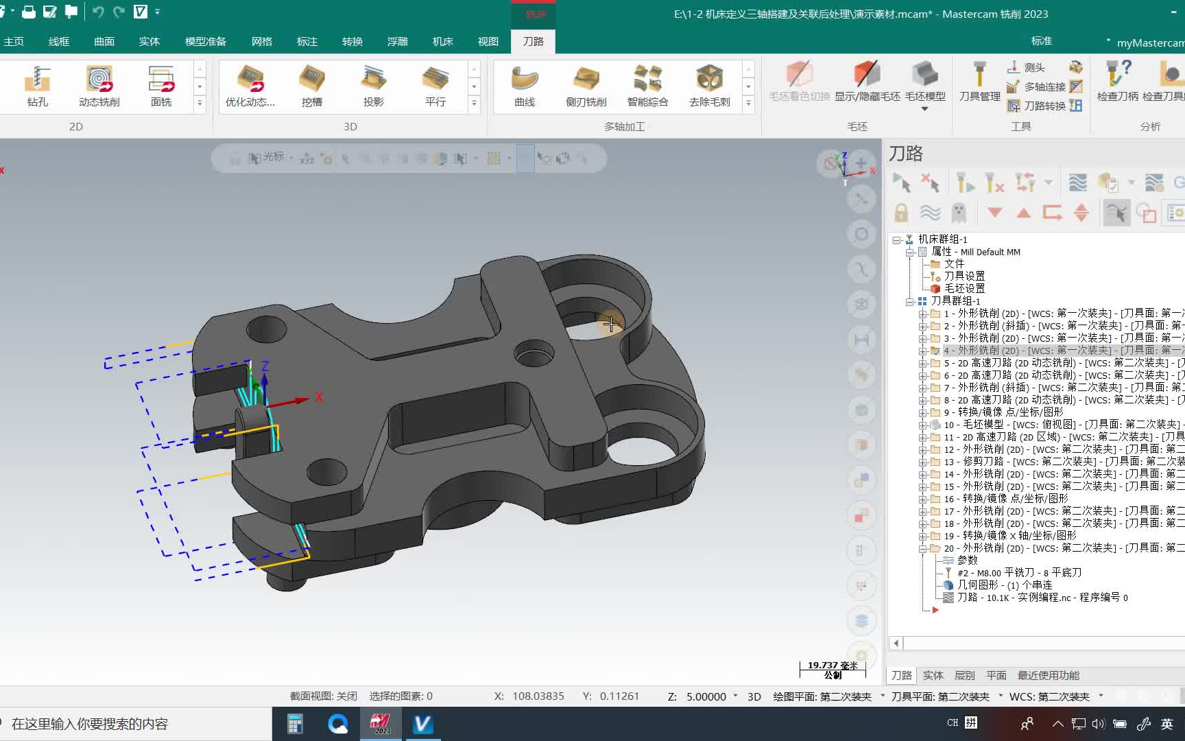 Mastercam2023三轴编程视频教程