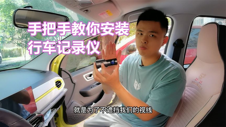 你会安装行车记录仪吗?老司机手把手教你,走线完美 不遮挡视线