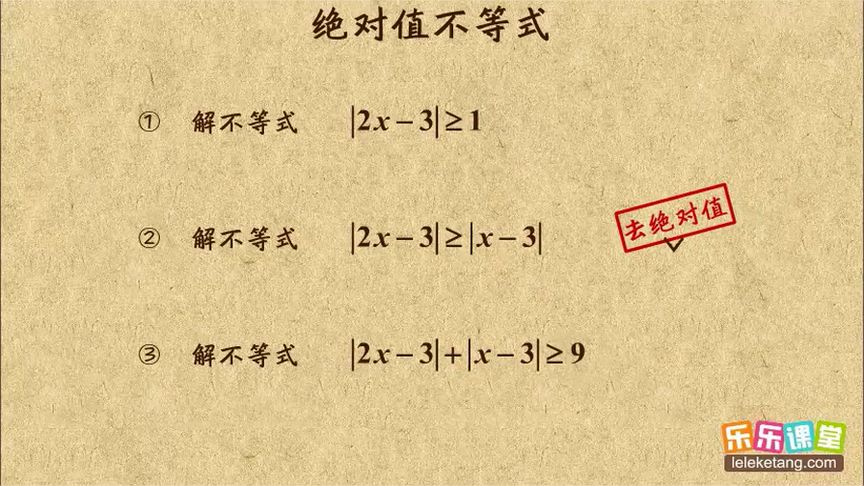 高一数学学霸笔记:绝对值不等式