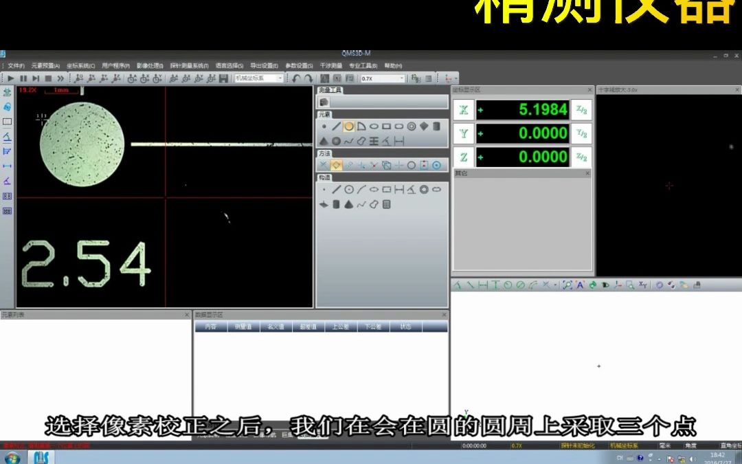 万濠二次元影像测量仪像素校正视频教程操作方法详细讲解