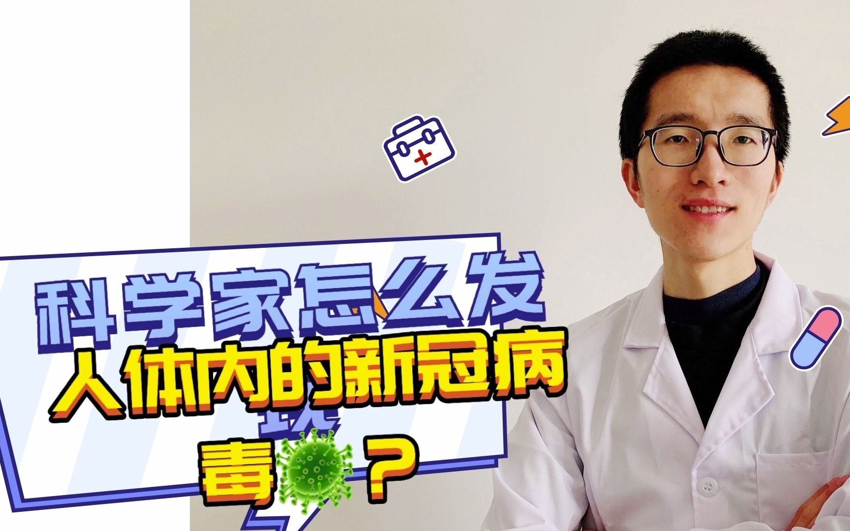 科学家怎么发现人体内的新冠病毒的?核酸检测原理全曝光