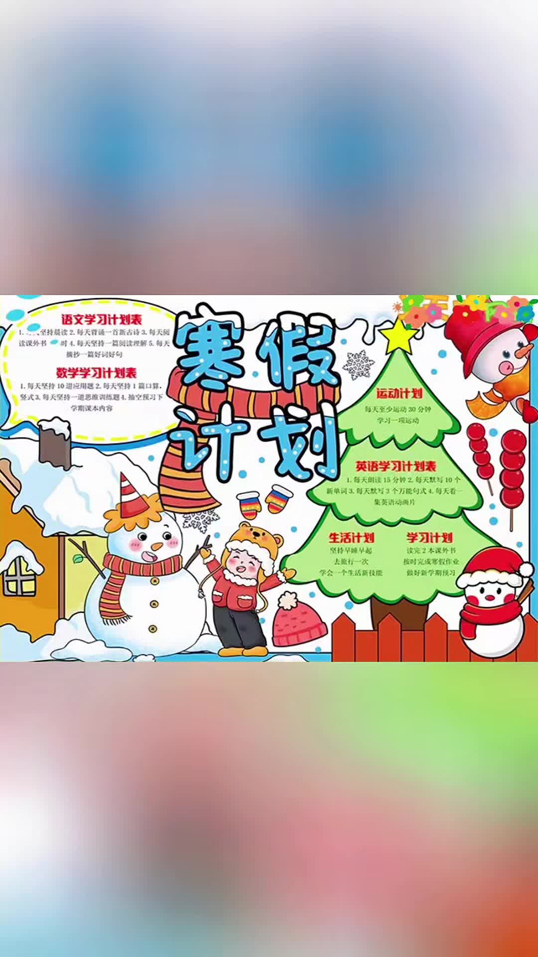 我的寒假计划手抄报模板线稿可打印,假期时间绘画,我的一天 ,寒假作息...