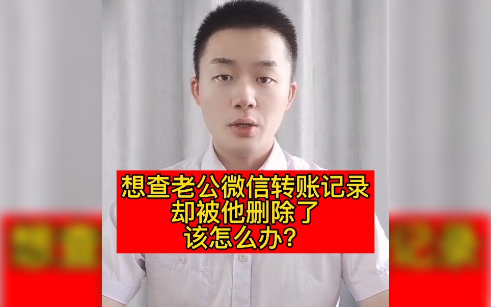 想查老公的微信转账记录?却被他偷偷删除了!