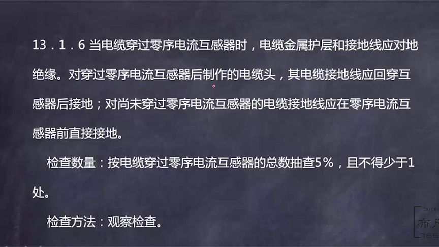 建筑电气施工安装技术-74.电线电缆敷设50303相关要求2