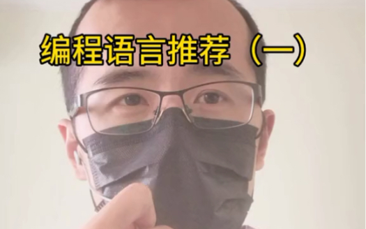 零基础学习编程,学什么比较好找工作