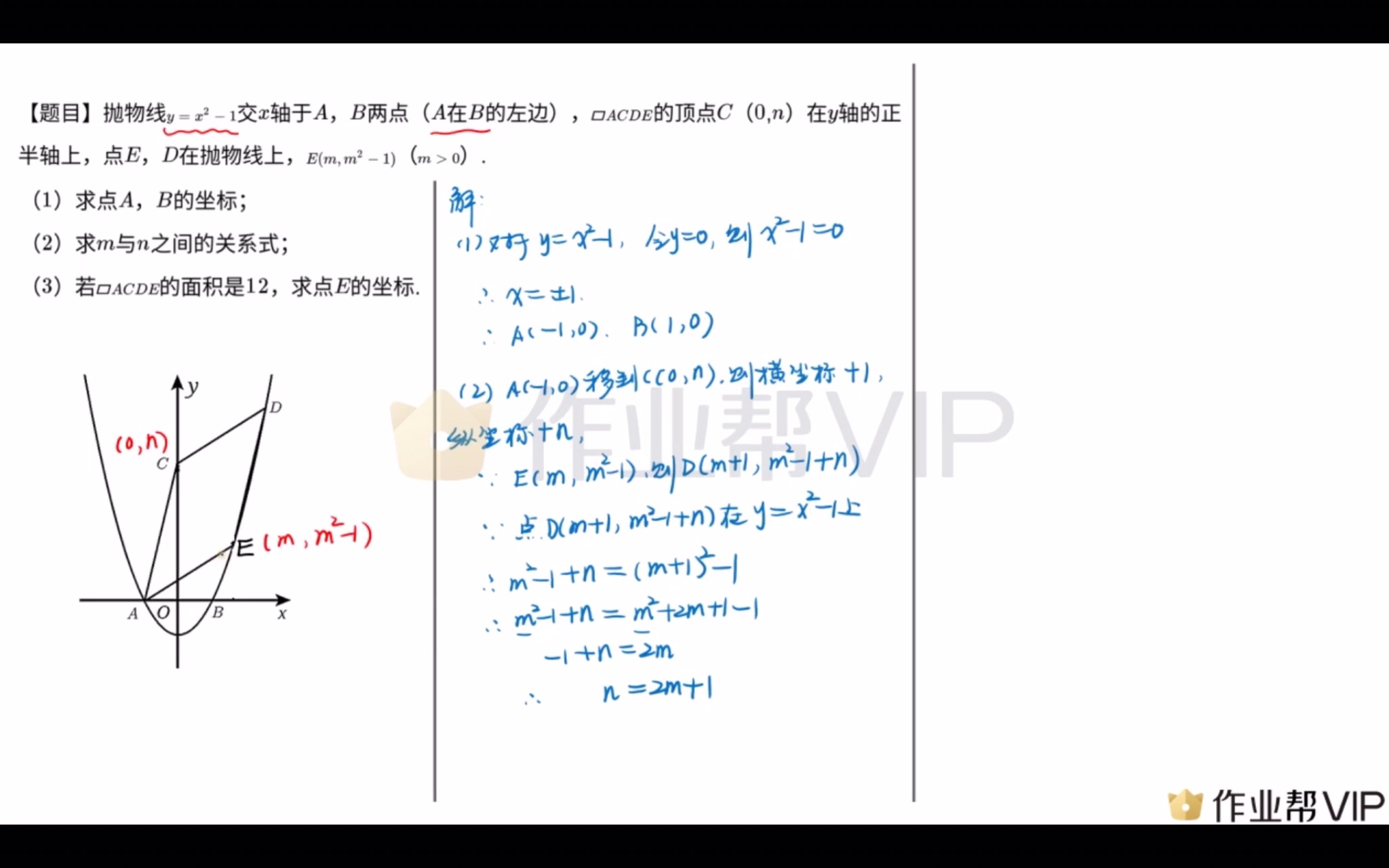 初三上册数学二次函数题目讲解