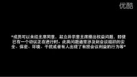 罗伯特议事规则会议模拟 (十三)优先动议 之 权益问题
