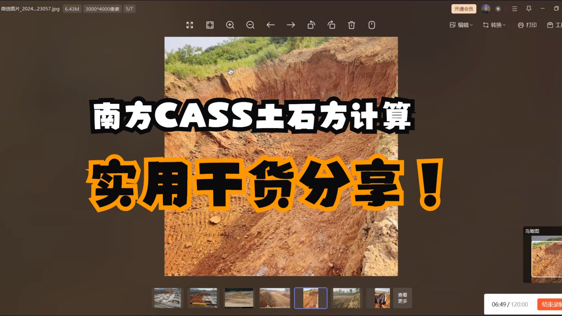 南方cass软件土石方计算方法的选择与高程点采集注意事项讲解