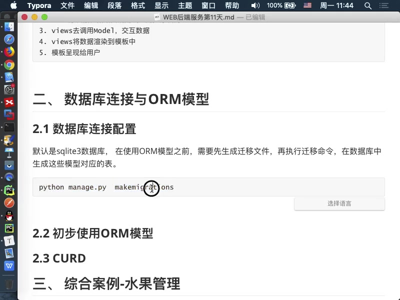 Django第一天-项目创建&模型ORM的CURD&admin后台管理站点&...