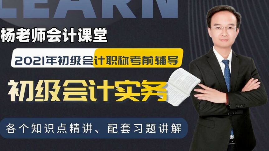 2021年初级会计职称考前辅导《初级会计实务》固定资产减值