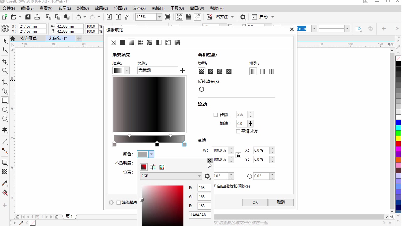 001.CDR2019教程 怎么做渐变调色视频