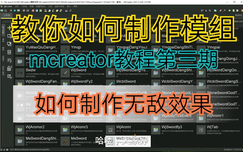 ...教程3:如何制作类似砧板套的无敌效果_哔哩哔哩bilibili_我的世界_教程