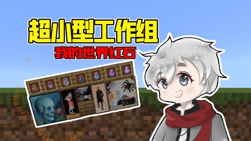 新手的超美观微型工作组我的世界