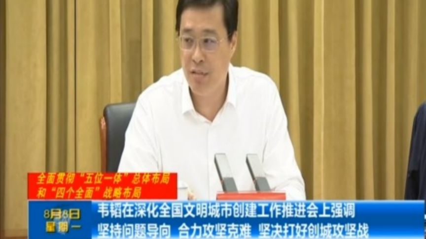 全市深化全国文明城市创建工作推进会召开