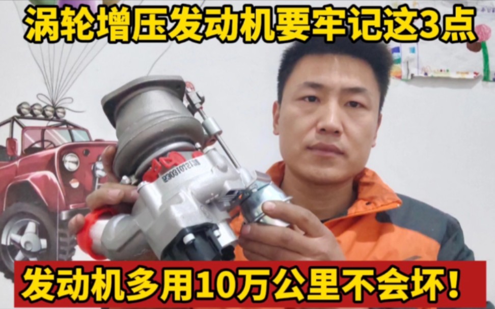 开涡轮增压发动机的车要牢记这3点,发动机多用10万公里不会坏!