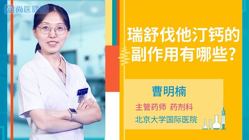 瑞舒伐他汀钙的副作用有哪些