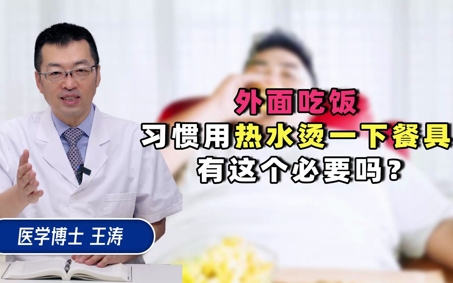 在外面吃饭用热水烫一下餐具,真能消毒吗?