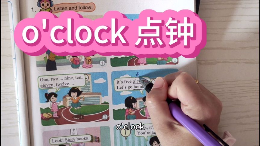 学习"时间"的表达,看完3分多钟视频学不会的算我输!
