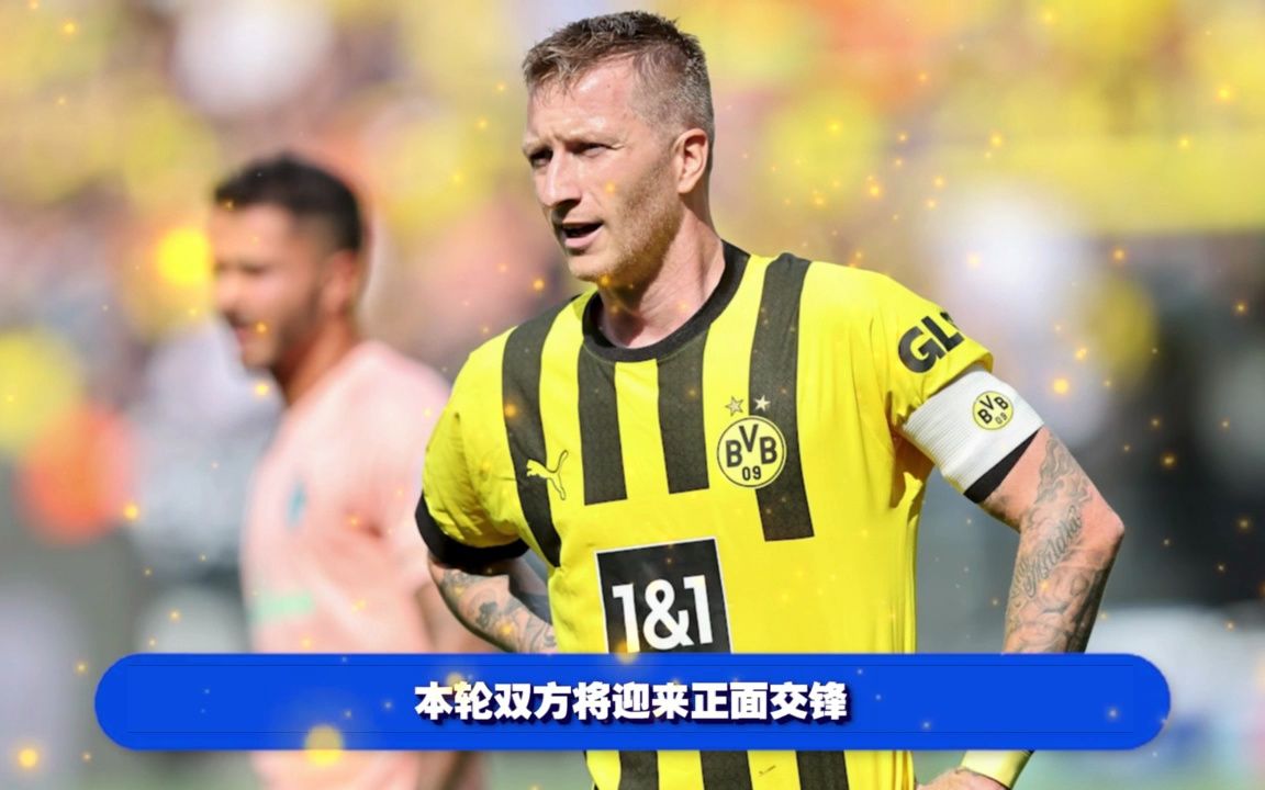 德甲直播:多特蒙德VS柏林联合,重振旗鼓,大黄蜂能否延续胜势?