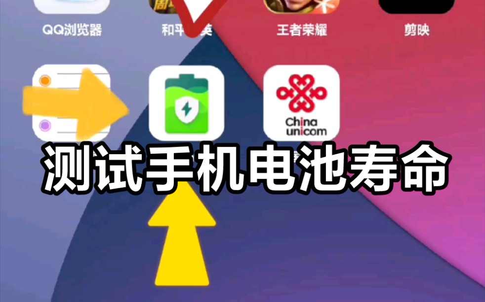 一个实用还能测手机电池寿命的软件(附下载地址)