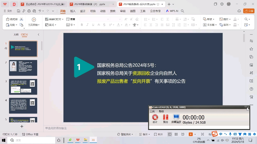 2024最新税收反向开票政策解读