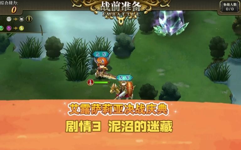 【艾露萨莉亚决战庆典】剧情3 躲猫猫赛 泥沼的迷藏 梦战 梦幻模拟战