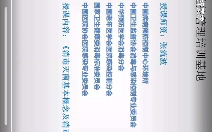 消毒灭菌基本概念及消毒产品合理选择要求