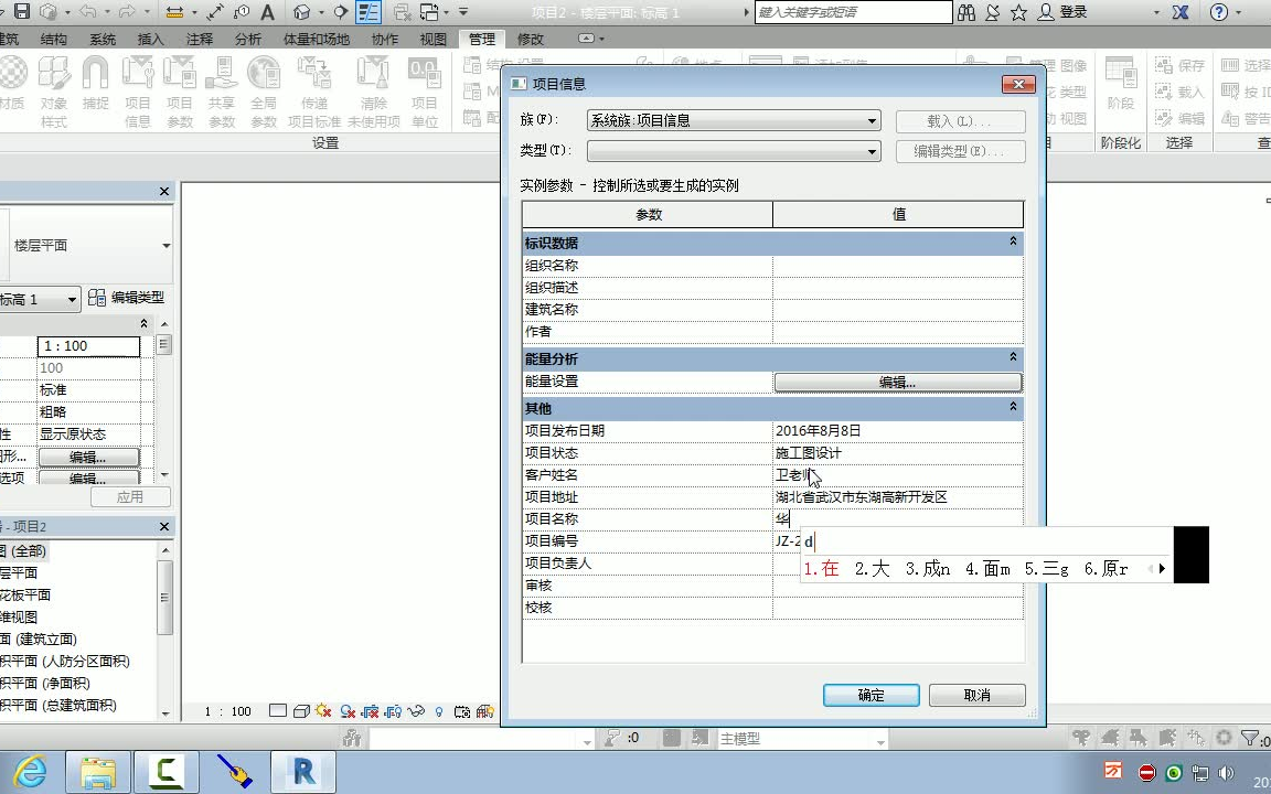 BIM/revit/建筑与结构设计案例实操