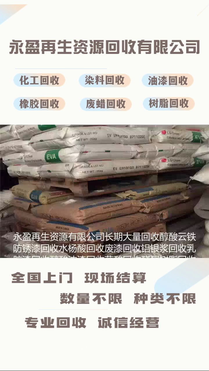 ...漆 #鸡西附近上门回收防污漆回收稀料 #温州专业回收废溶剂价目表 #
