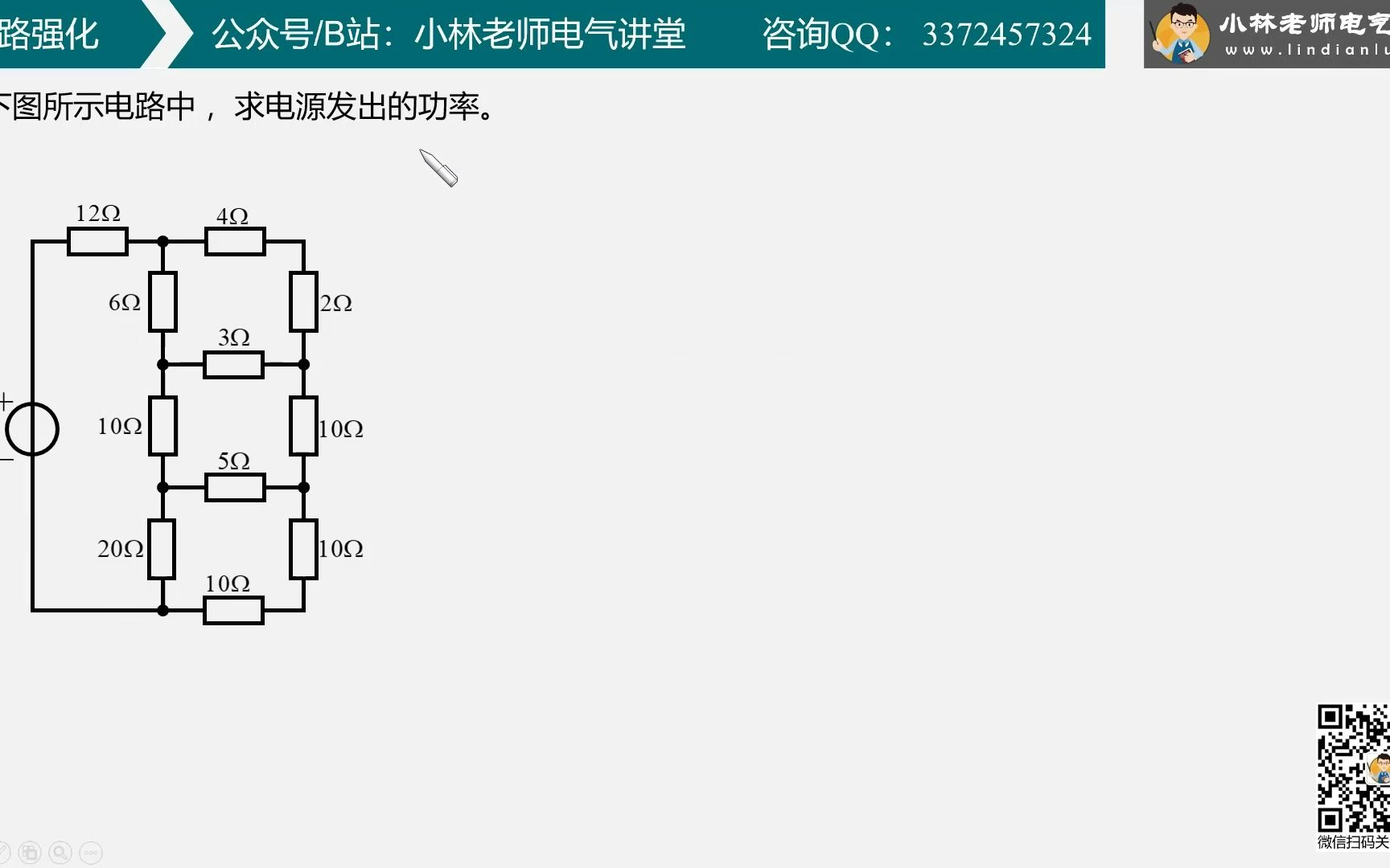 2.11-2 特殊电阻网络等效电阻的求法 — 对称电路