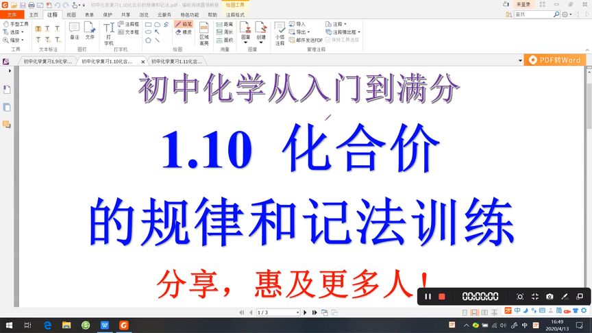 初中化学从入门到满分1.10化合价的规律、记法和应用