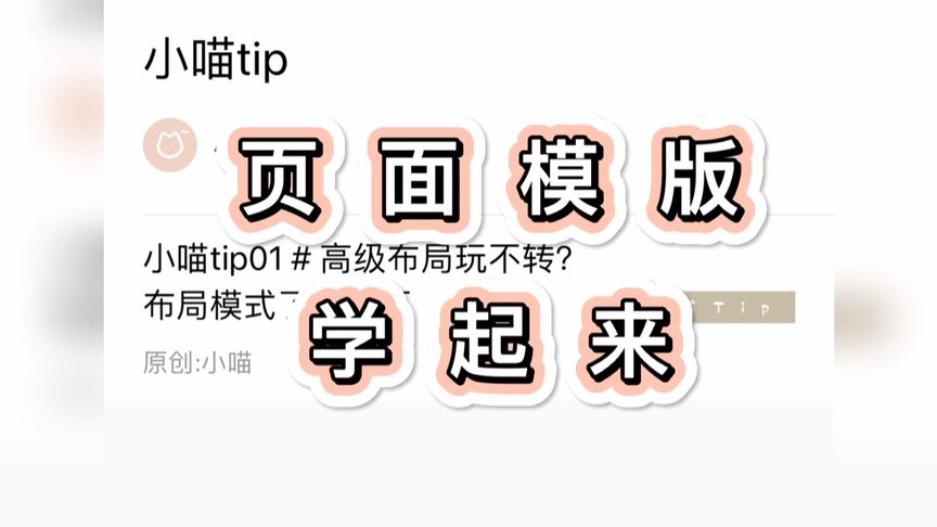 公众号菜单栏怎么搞?小喵带你了解页面模版!