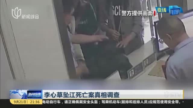 李心草坠江死亡案真相调查:认定过失致人死亡罪依据什么?