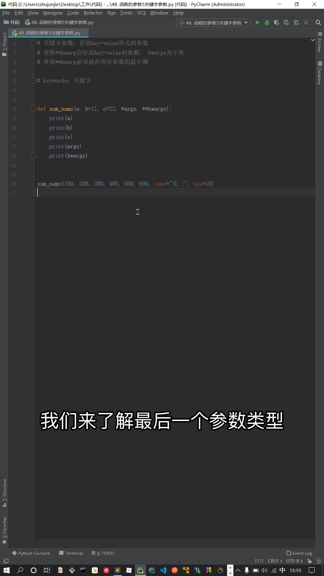 Python基础:58. 函数的参数(五)关键字参数