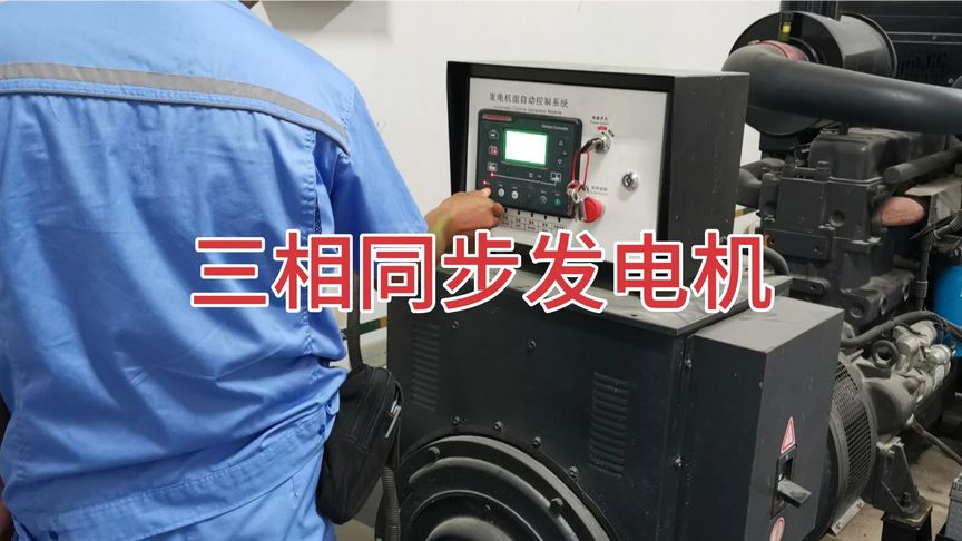 三相同步发电机,运行正常主要看哪几个参数,电压电流,频率转数
