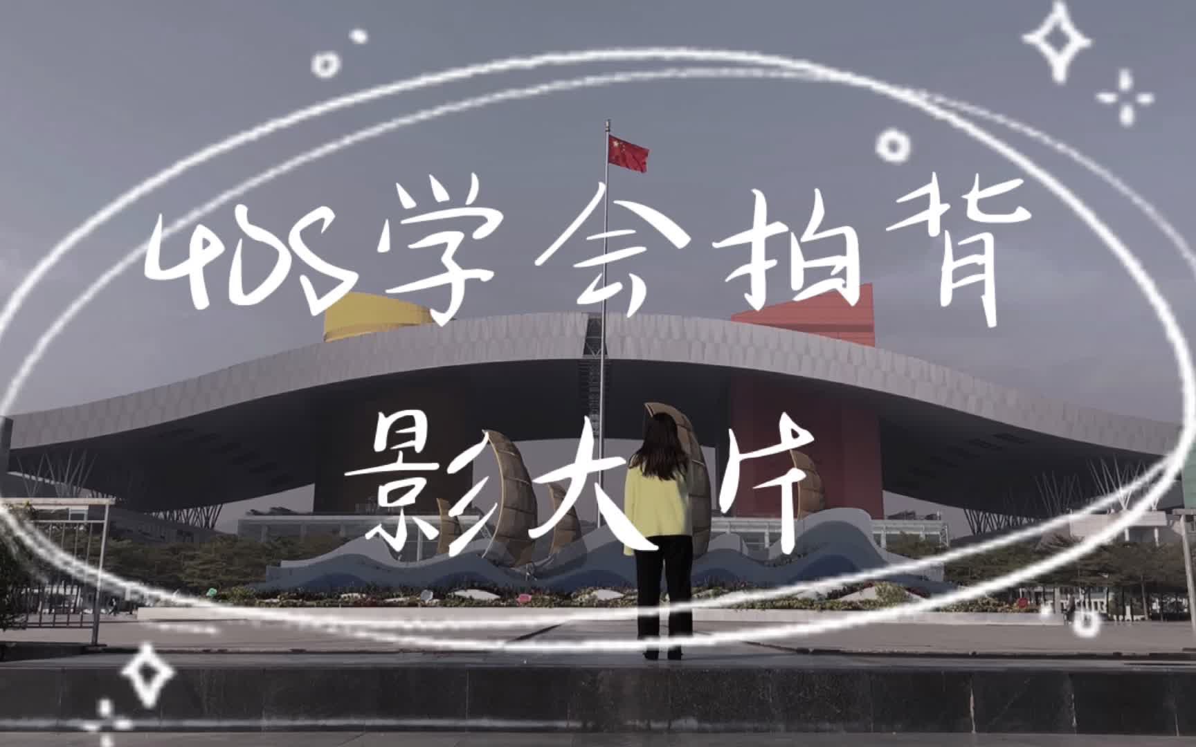 【MOZA Mini MX】其实一直拍背影就能拍出一部电影感的大片