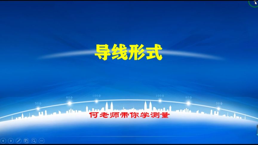 导线形式:附合导线.闭合导线.支导线.无定向导线#工程人 #测绘人