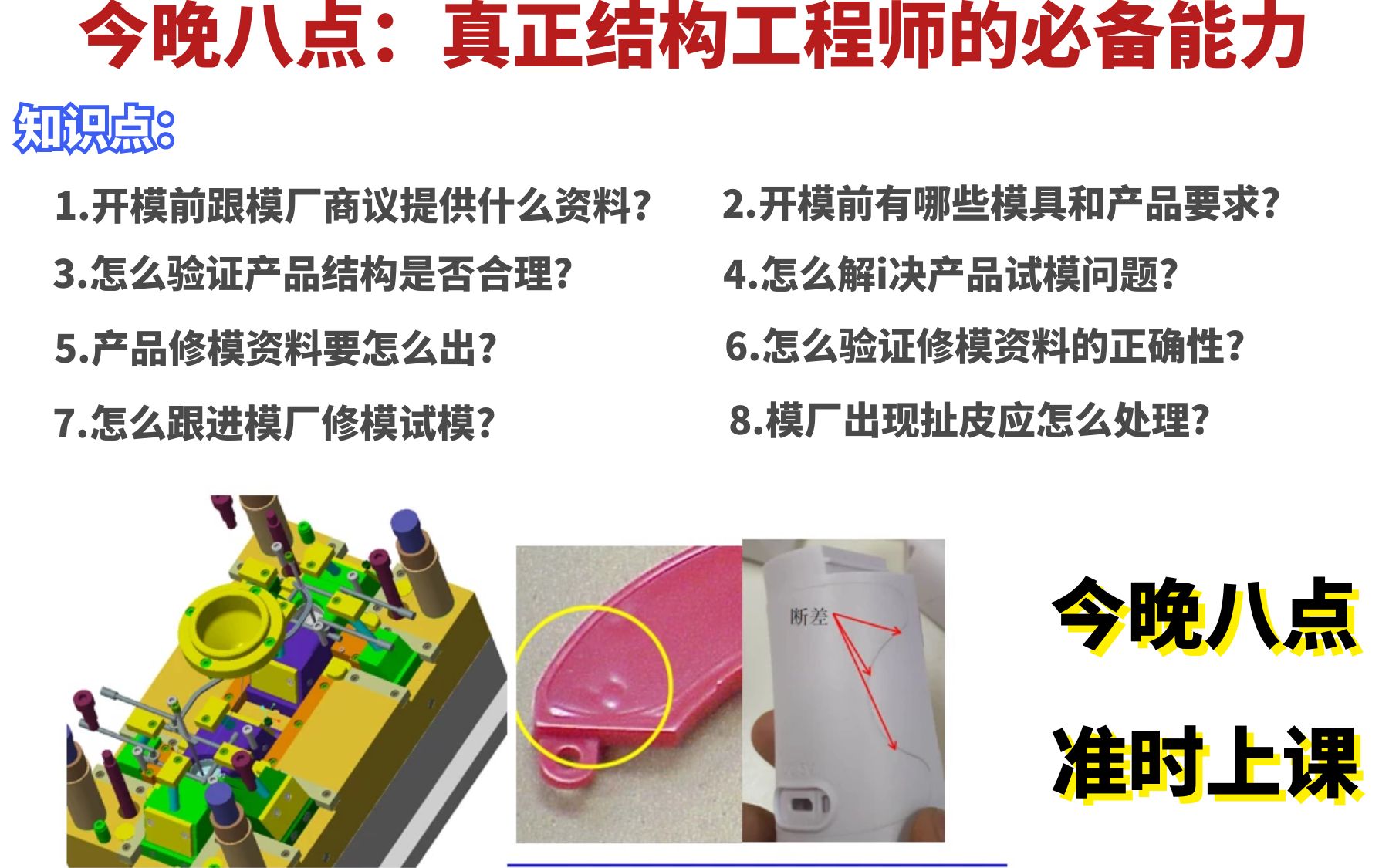 PROE/CREO结构工程师必备的能力