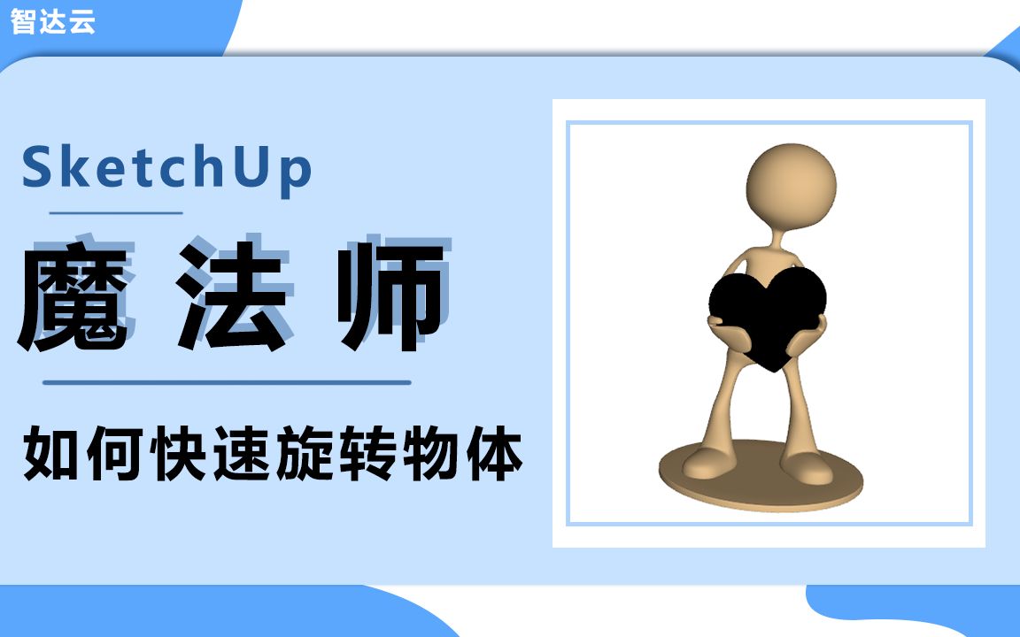 如何使物体按轴快速旋转?快来一起看看吧~