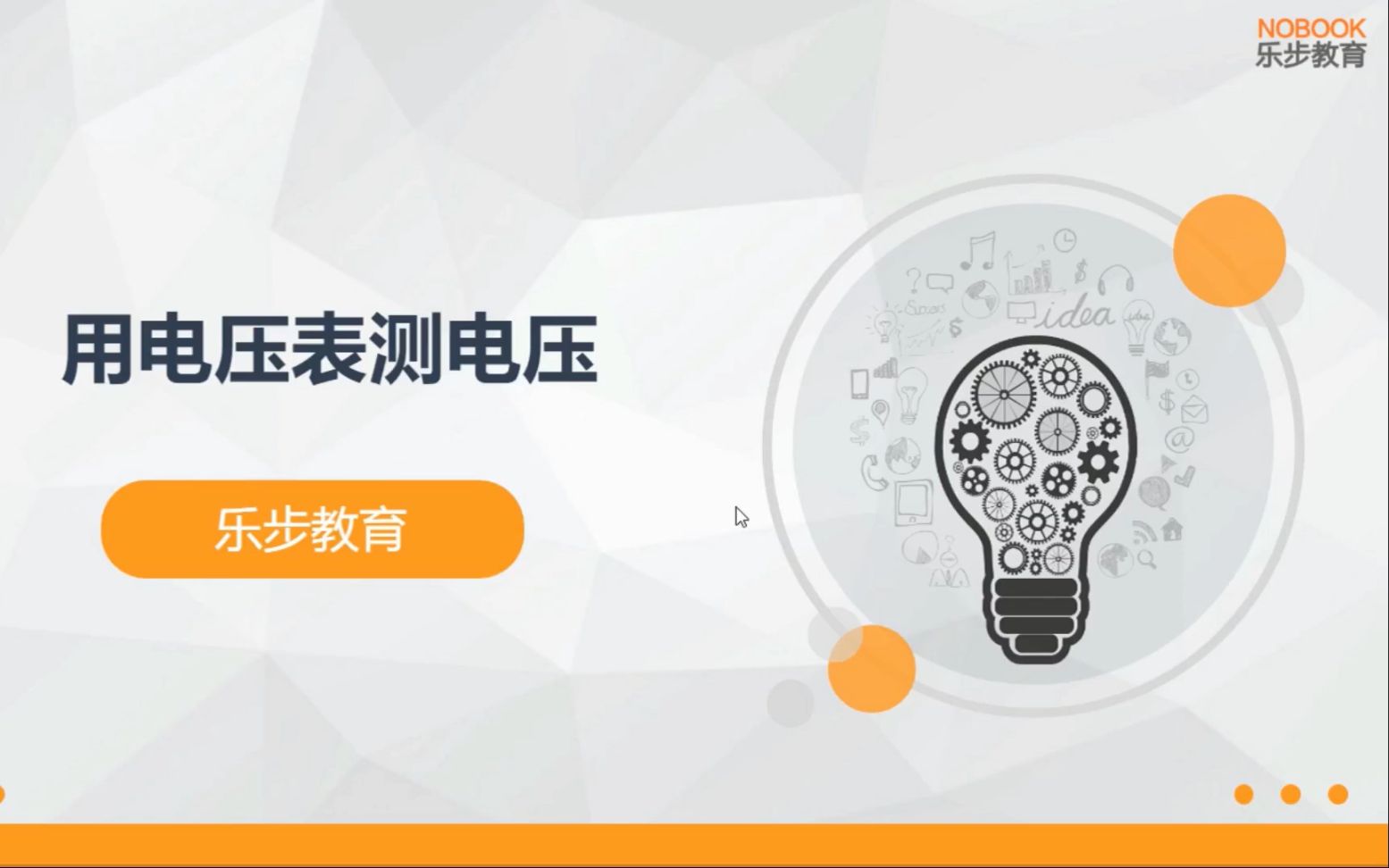 用电压表测电压