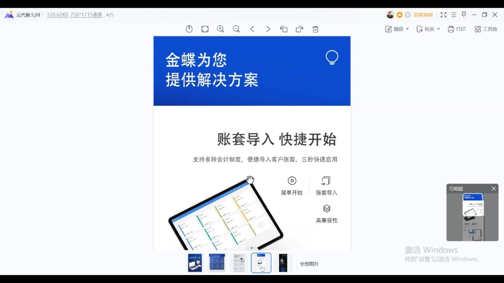 金蝶软件“精斗云”云会计“代账个人版”,每年698元20套账!