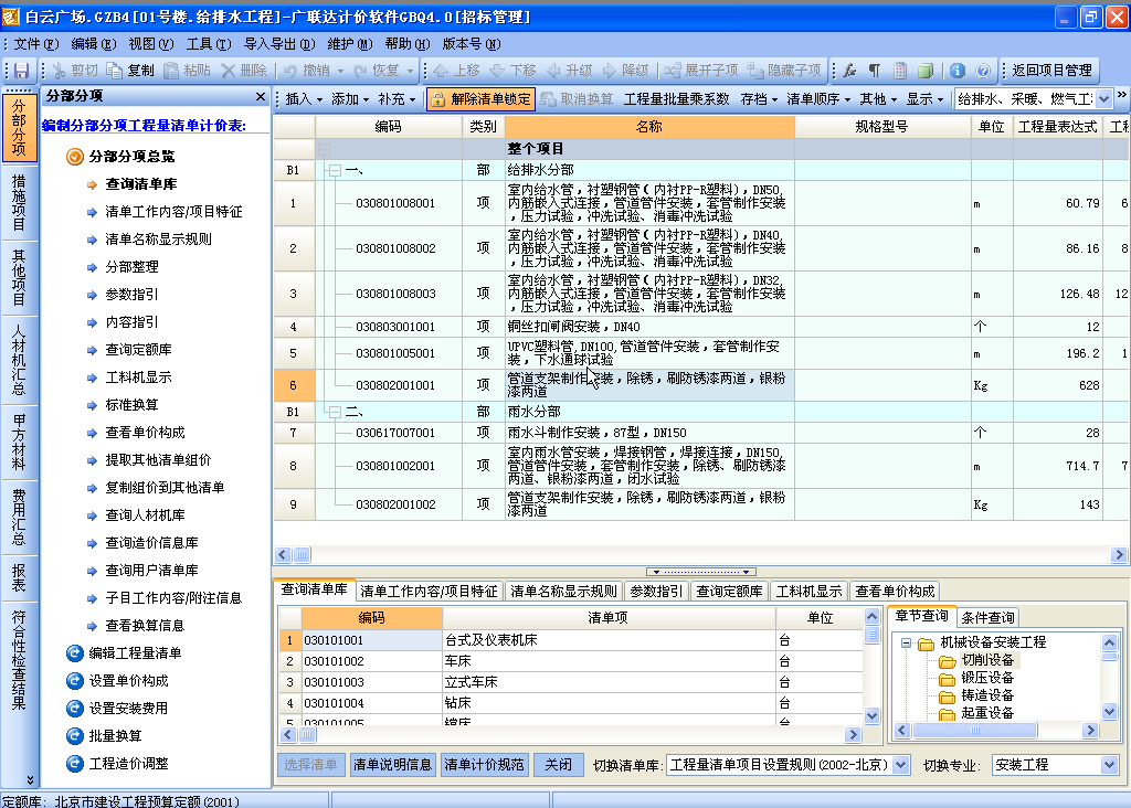 广联达钢筋、图形算量课件