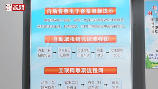 铁路“电子客票”模式正式开启“纸质车票”告别历史舞台